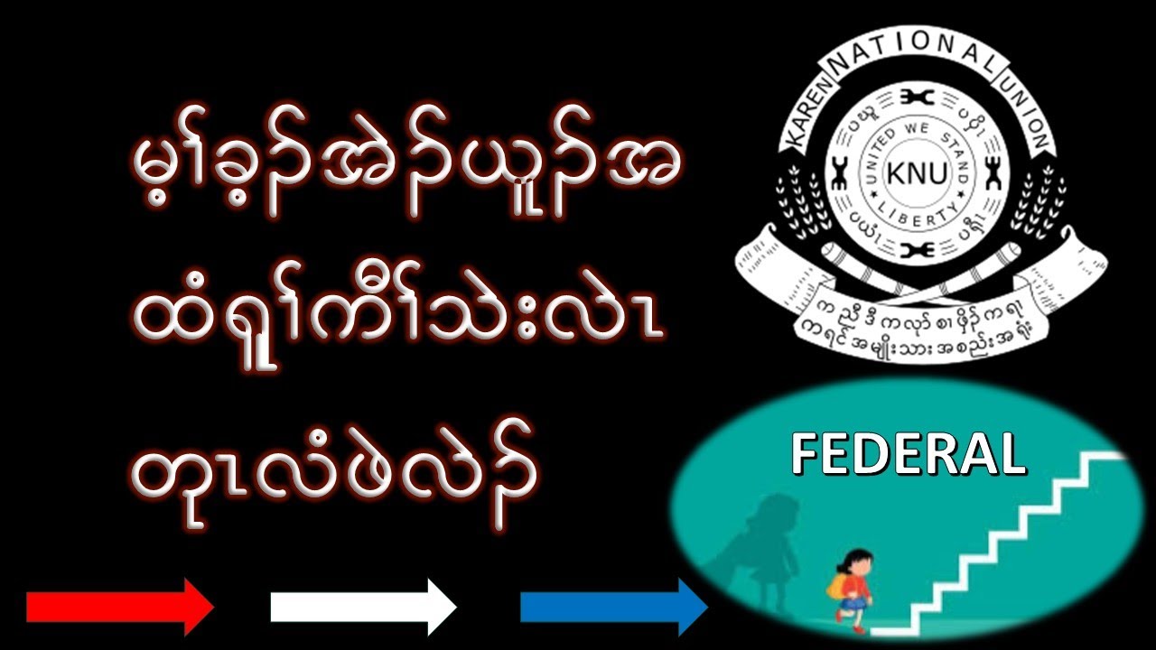 WHERE IS THE KNU POLITIC AT RIGHT NOW? - YouTube