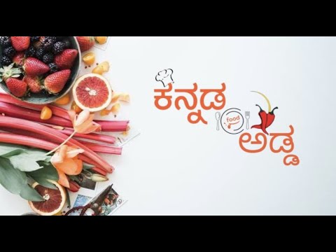 KANNADA FOOD ADDA - YouTube