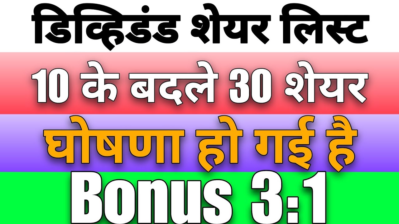 24 company giving High stock split stock bonus and dividend 33.3 rs 🤑🤑🤑 ...