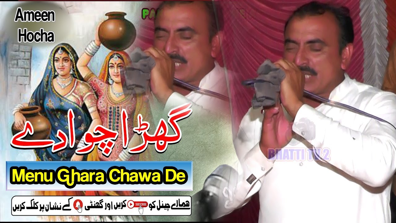 Ameen Hocha | Saraiki Punjabi Song | Menu Ghara Chawa De By Allah Ditta ...