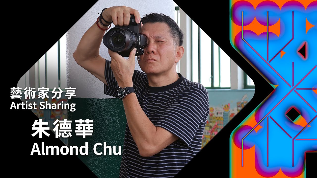 Artist Sharing: Almond Chu｜藝術家分享: 朱德華｜HKIPF 2024｜香港國際攝影節2024 - YouTube