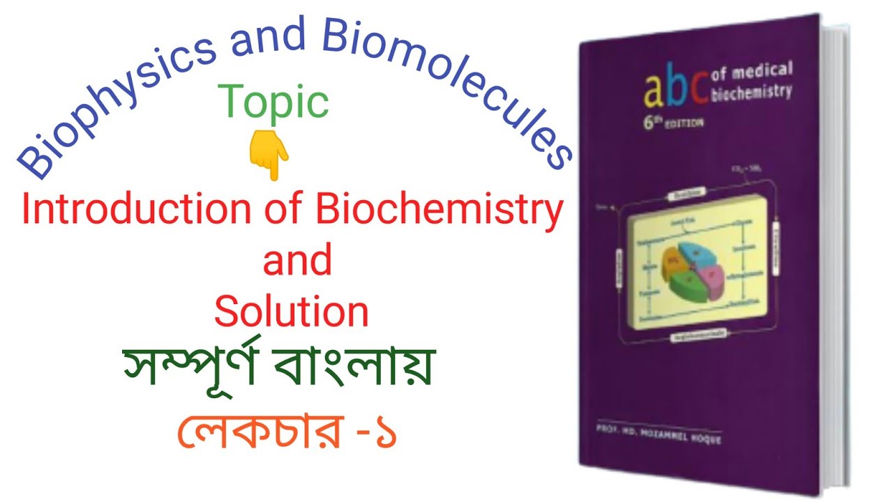 Introduction of biochemistry Solution in bangla |ABC of biochemistry ...
