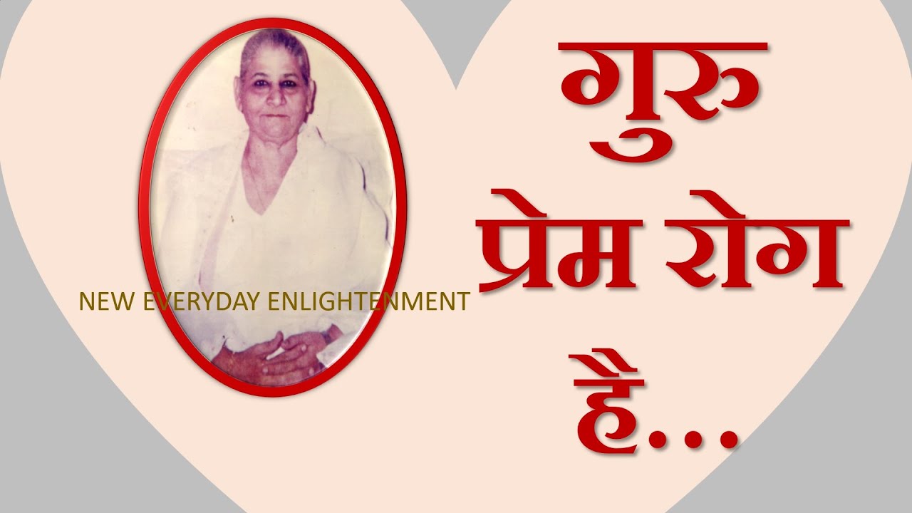 Bhajan - Guru prem rog hai... - YouTube