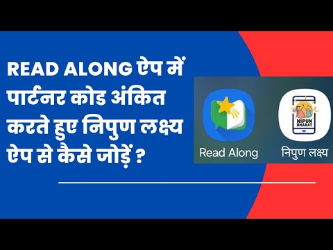 How to add Partner Code to Read Along App - YouTube