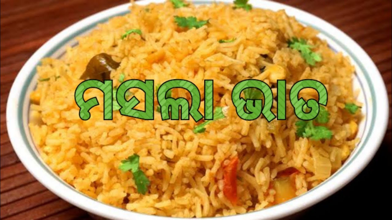 ମସଲା ଭାତ।How to make masala rice odia. - YouTube