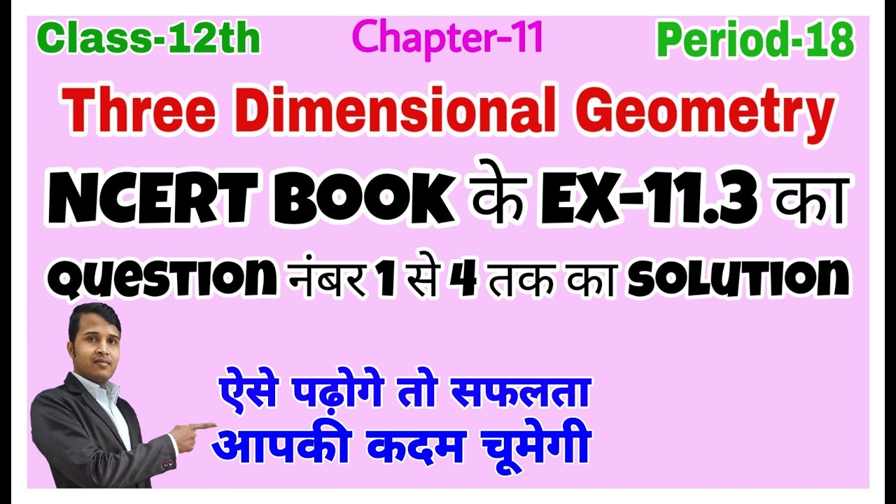 Solution of EX-11.3 | NCERT book के EX-11.3 का हल - YouTube