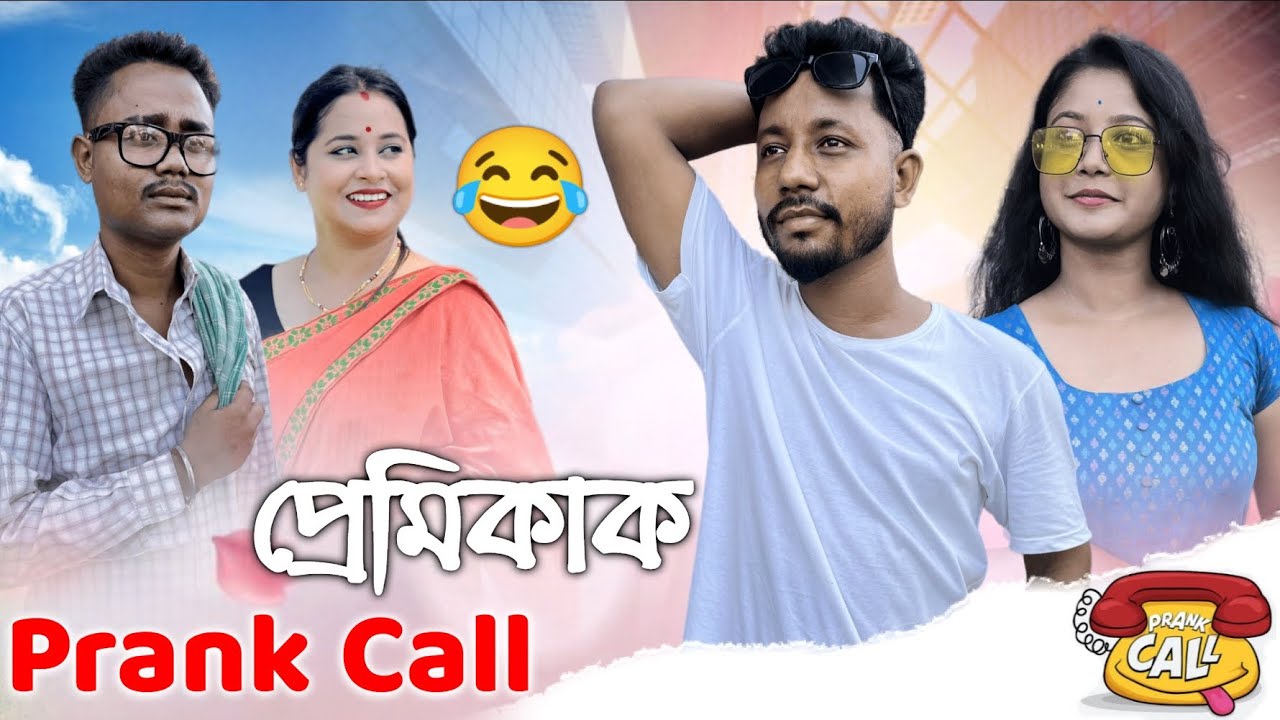 প্ৰমিকাক Prank Call ☎, Assamese Comedy Video by Black And White 2023 ...