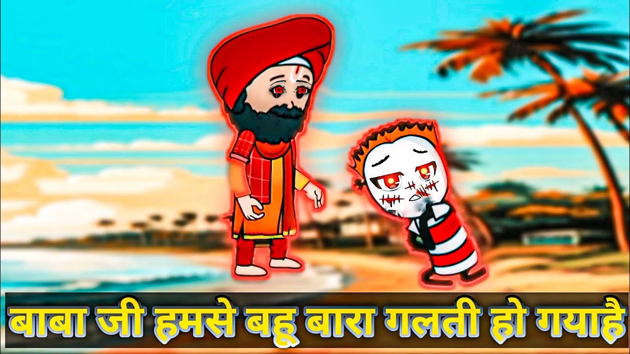 Baba Ji Bara kahani video cartoon (काहानी ) - YouTube