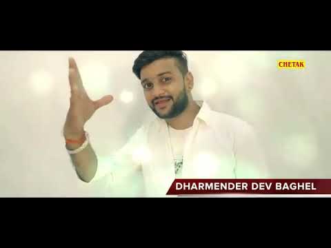 New_Baghel_Song__Tera_kunwa_karaga_song__Dharmender _Dev_Baghel - YouTube