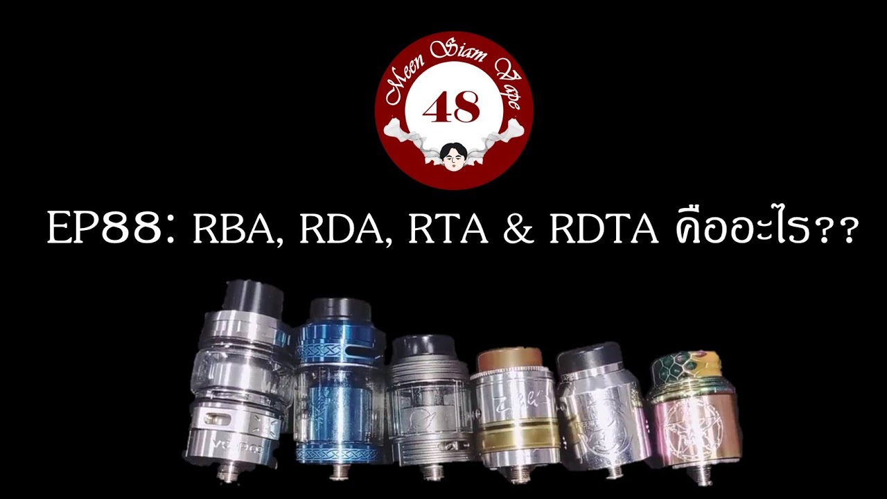 มือใหม่ไม่เข้าใจ จะโมลวดแล้วจะไปอะตอมตัวไหนดี? RBA,RDA,RTA,RDTA มันคือะ ...