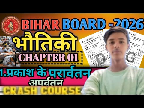 बिहार बोर्ड class 10th मे viral प्रश्न physics Lalu sir - YouTube