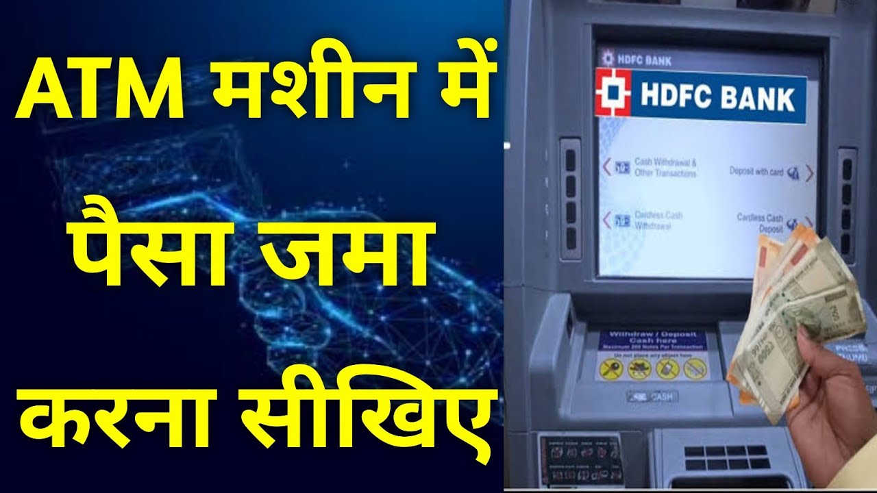 HDFC ATM me Paise Kaise Dale | CDM Machine me Paise Kaise Dale | ATM me ...