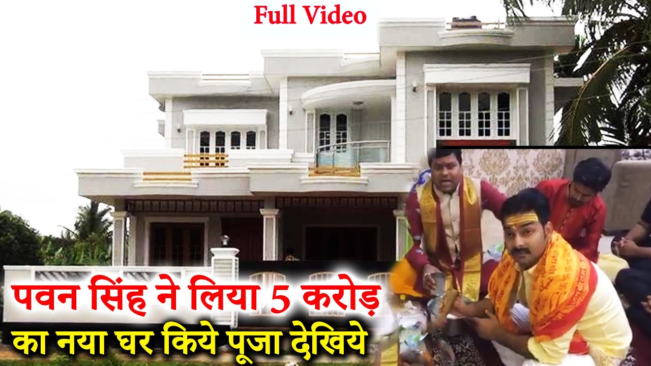 पवन सिंह ने लिया 5 करोड़ का नया घर मुंबई में देखिये || Pawan Singh New ...