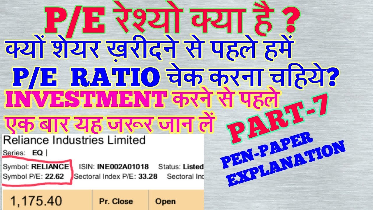 p/e ratio explained in detail| p/e ratio calculation|P/E ratio analysis ...