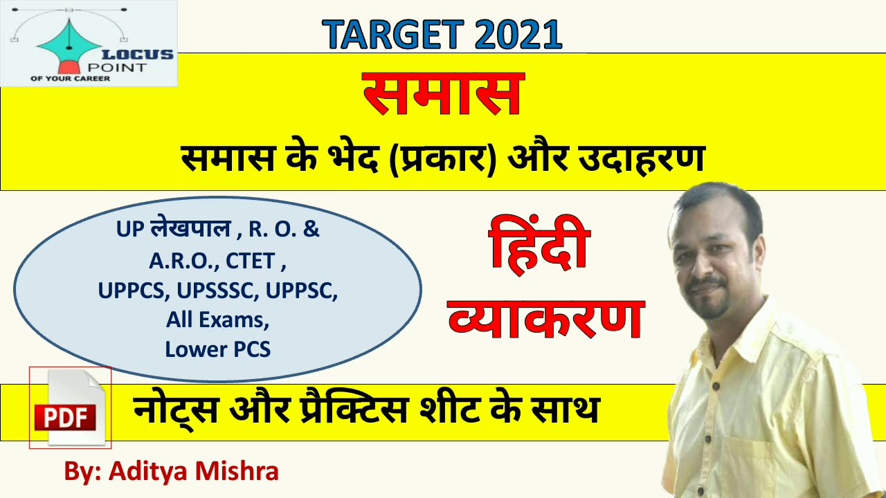 Samaas (compound). Types and examples. Hindi. समास। समास के भेद। - YouTube