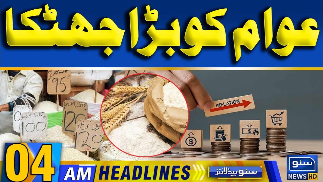 04 AM News Headlines | Big Shock To People | 04 July 2024 | Suno News ...