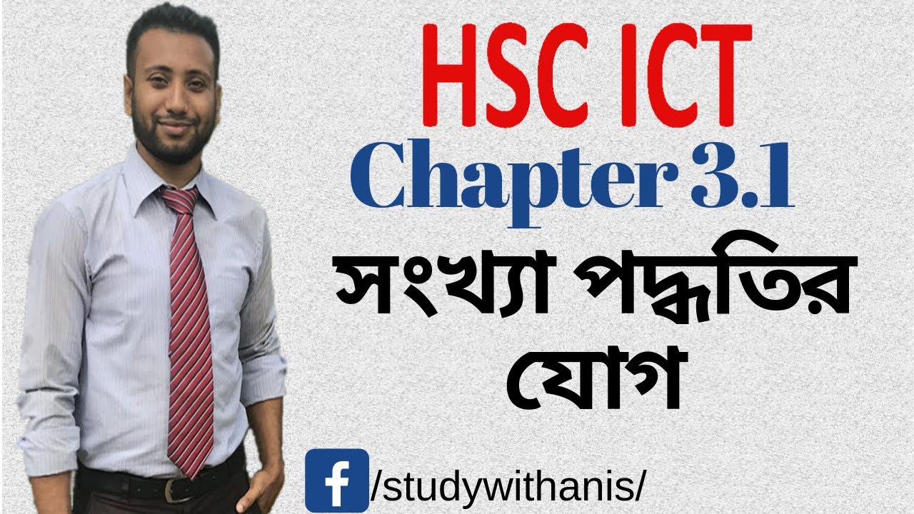 HSC ICT Chapter 3.1 | Lecture 18 | Number System's addition | সংখ্যা ...