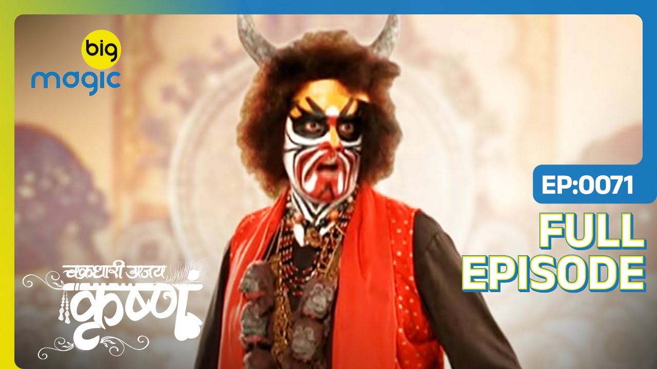 असुर ने किया बलराम का रूप धारण | Chakradhari Ajay Krishna | Full Ep. 71 ...