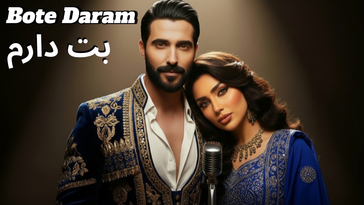 Bote Daram | بت دارم | New Afghan Song - YouTube
