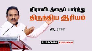 Difference between Aryan model and Dravidian model? | A... | Doovi