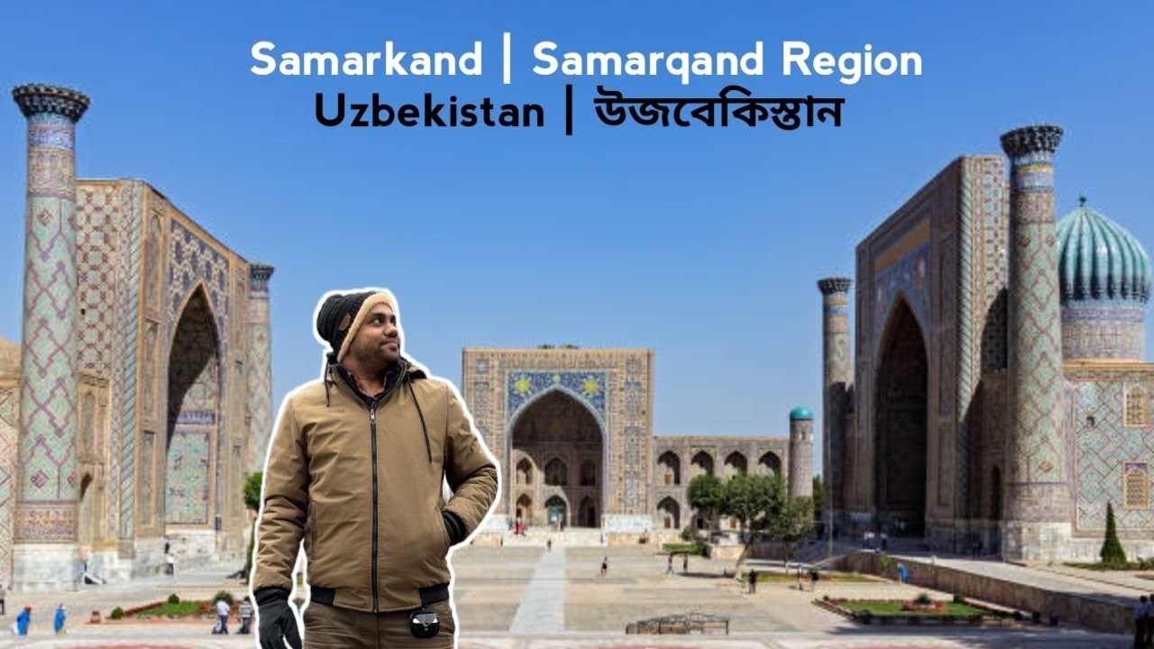 Samarkand | Samarqand Region | Uzbekistan | উজবেকিস্তান |#Samarkand # ...