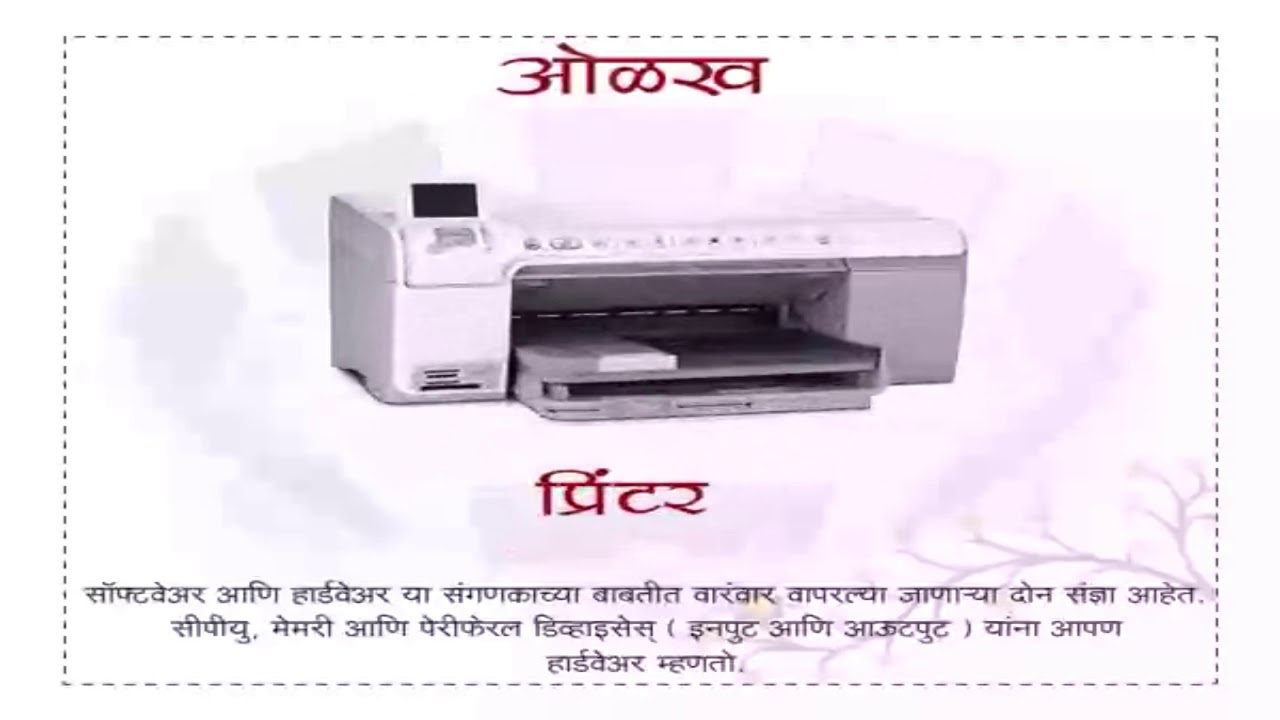संगणक computer knowledge in marathi part- 1 - YouTube