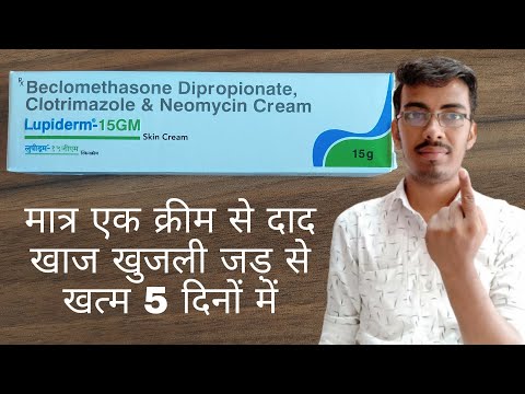 मात्र 5 दिन मे दाद खाज खुजली जड़ खत्म ।। dad khaj khujali ki dava ।। lupiderm 15 mg cream use Hindi