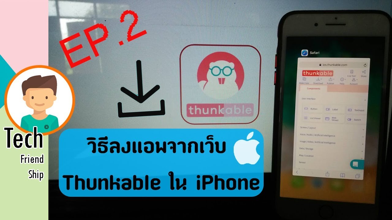 EP.2 วิธีลงแอพจาก Thunkable ios สอนสร้างแอพใน iPhone ใครก็ทำได้ |Trick น่ารู้น่าสอน - YouTube
