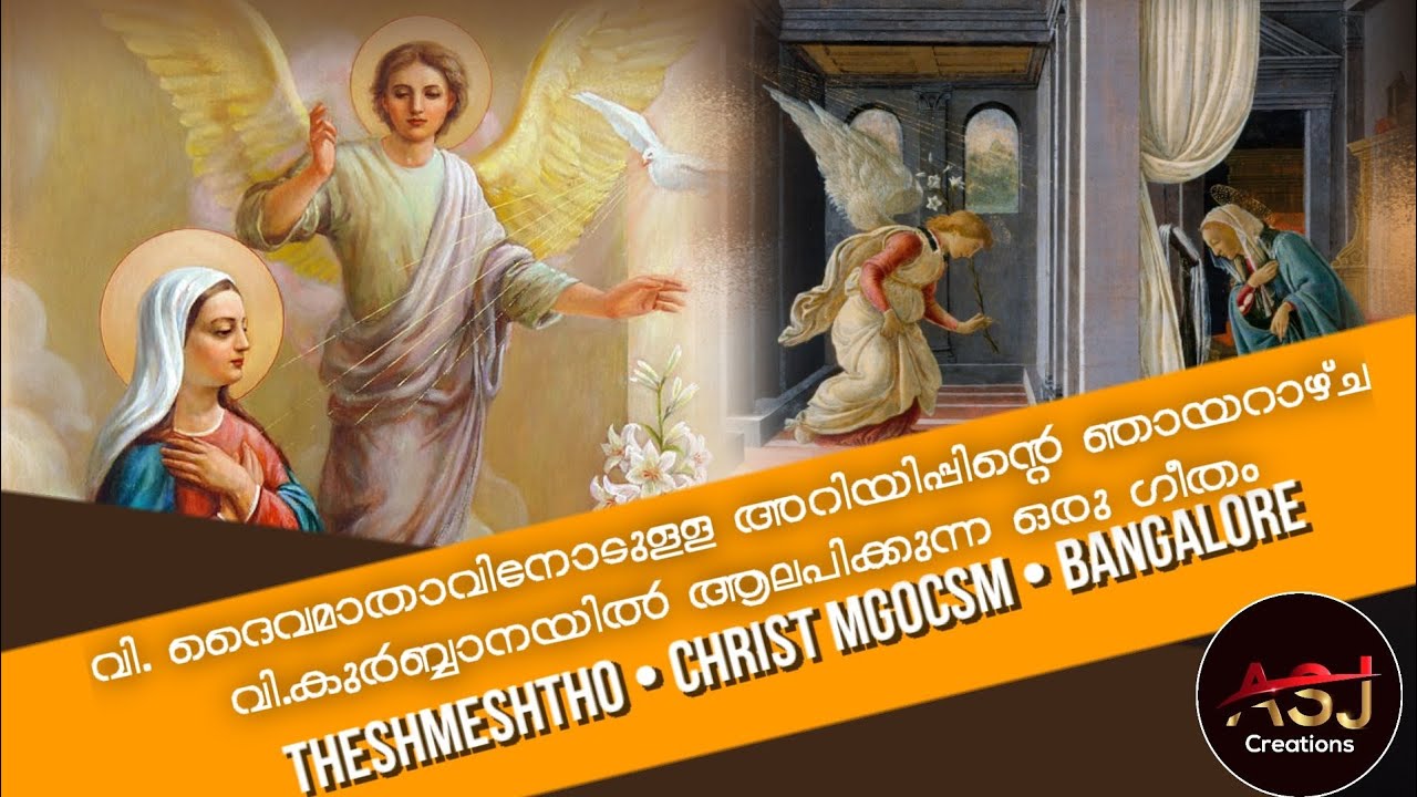 Annunciation to St. Mary | വി. ദൈവമാതാവിനോടുള്ള അറിയിപ്പ് ...