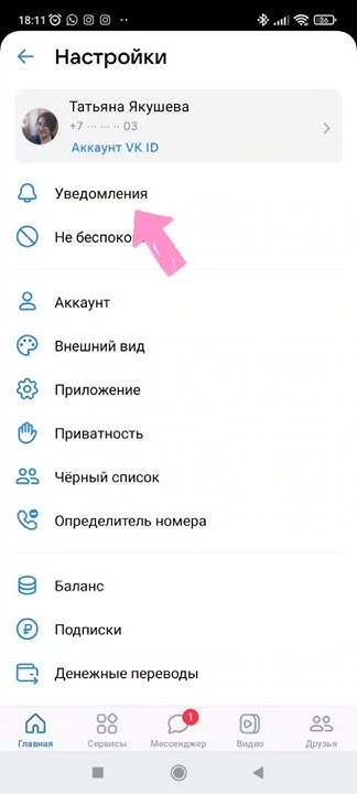 как включить уведомления о трансляциях ВК Youtube
