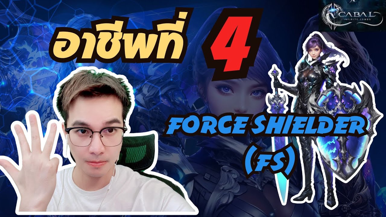นั่งดูดราม่า แบบ เงียบๆ เก็บเวลตัวที่ 4 Force shielder #cabal #cabal # ...
