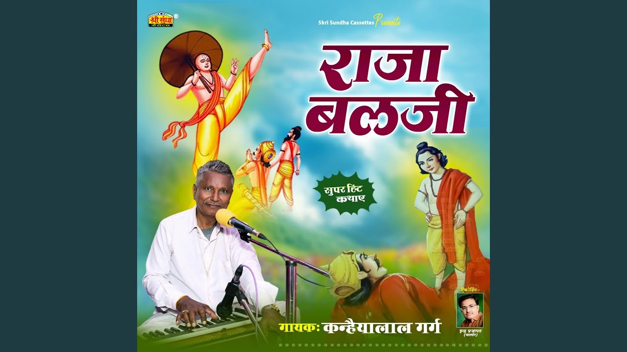 Raja Balji Katha Part 1 - YouTube