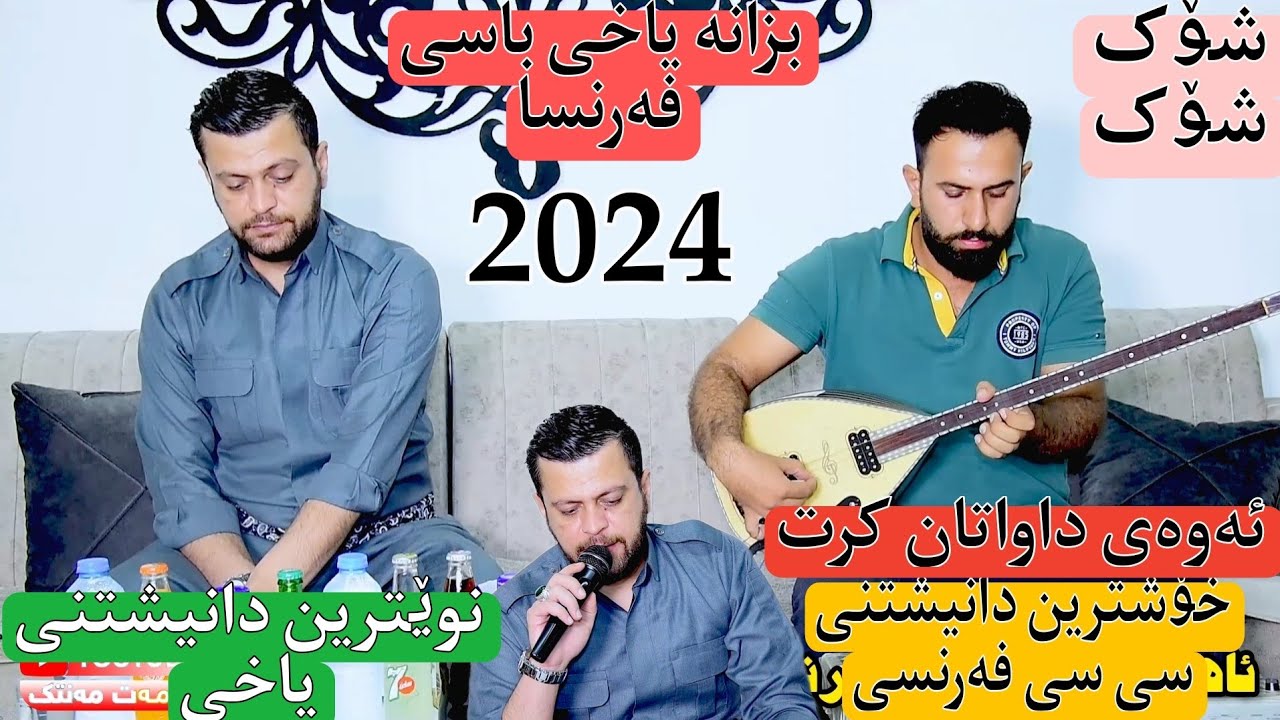 rawan renany ahangy 7amay bilaly2024trak1 - YouTube