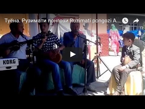 Туёна. Рузимати понгози Ruzimati pongozi   Аз ишки ту  Az ishki tu/2017 -  720 HD