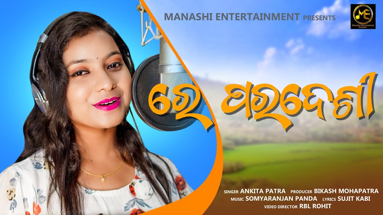 Re paradesi |ankita patra|official|studio verson|odia new song| manashi ...