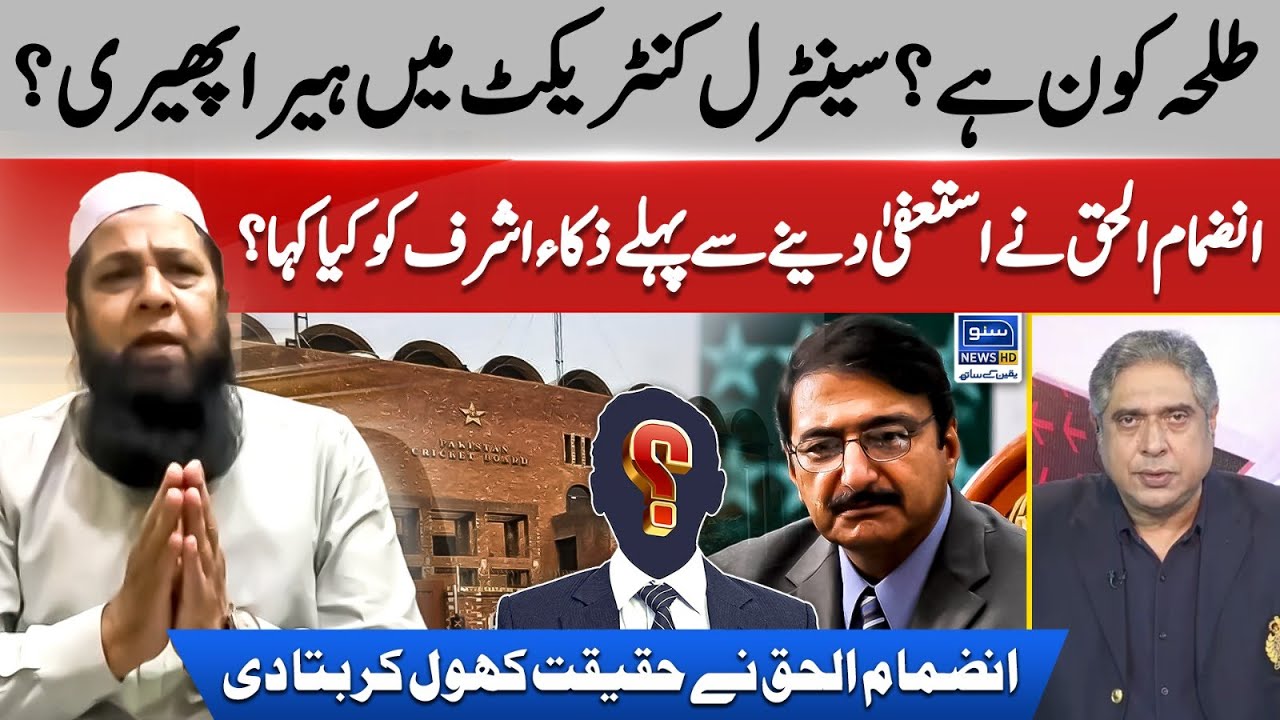 Who is Talha? | What Happened with Players Central Contract? | Inzamam ...