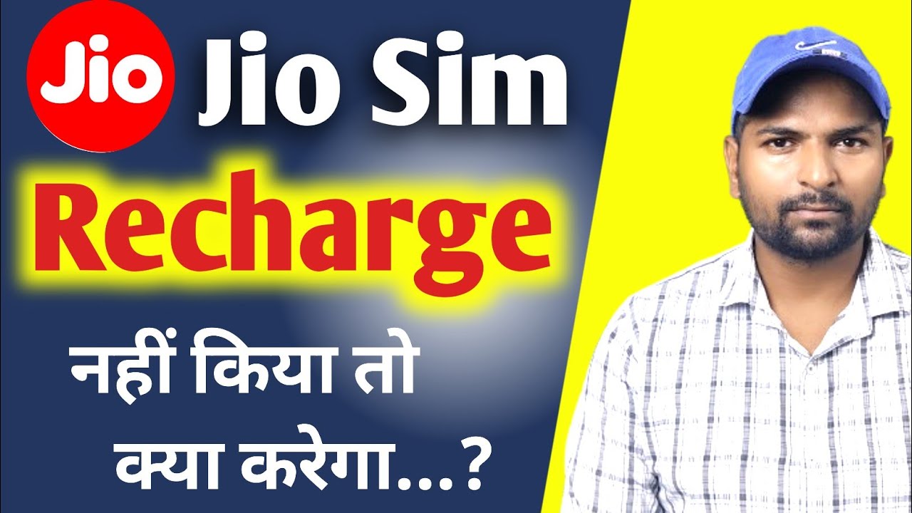Jio Sim Recharge नही किया तो क्या होगा ? | what happened if you not ...