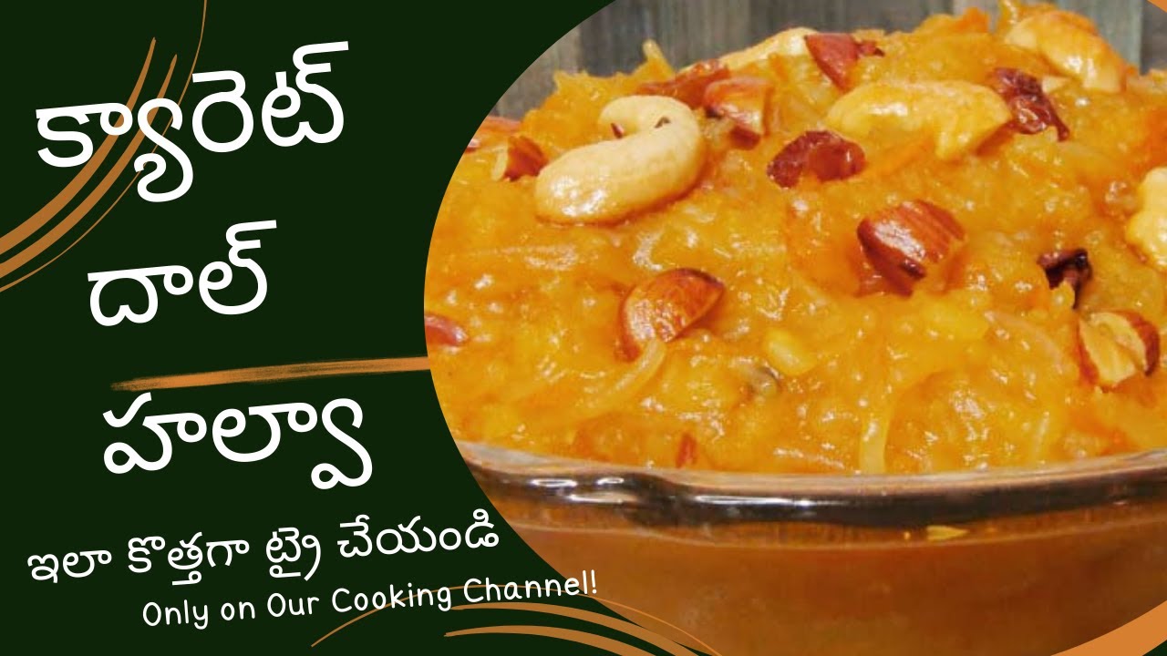 ఫంక్షన్ స్టైల్ లో నోట్లో నీళ్లూరించే క్యారెట్ అండ్ దాల్ హల్వా రెసిపీ😋 ...