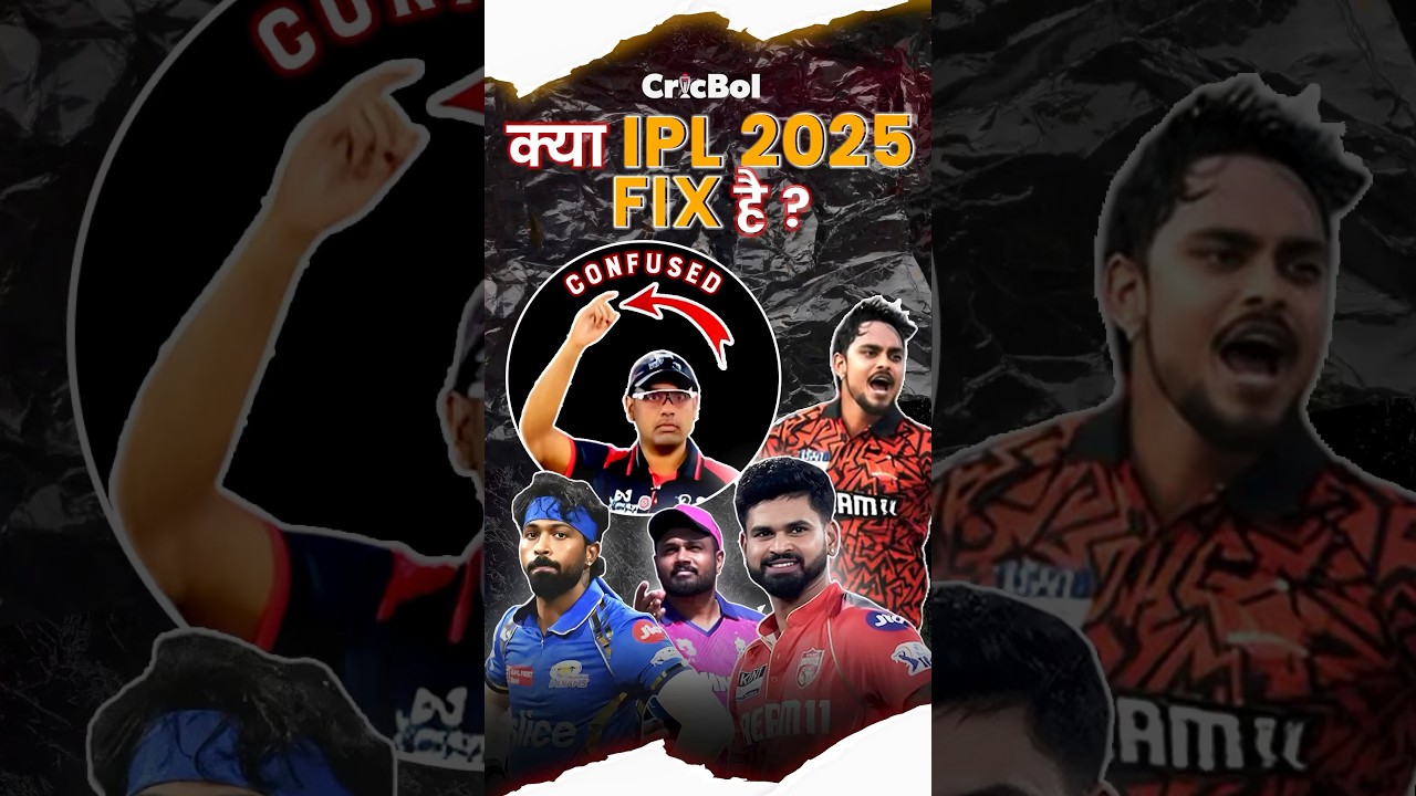 क्या IPL 2025 FIX है ?| 5 Moments in IPL 2025 That Confirm | IPL Fixing ...