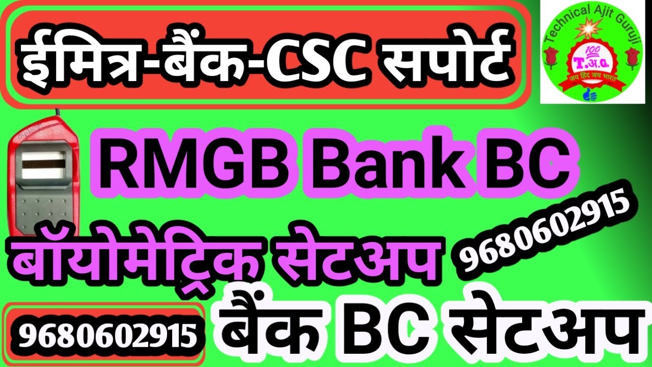RMGB Bank BC Software With Morpho RD Service Full Installation ...