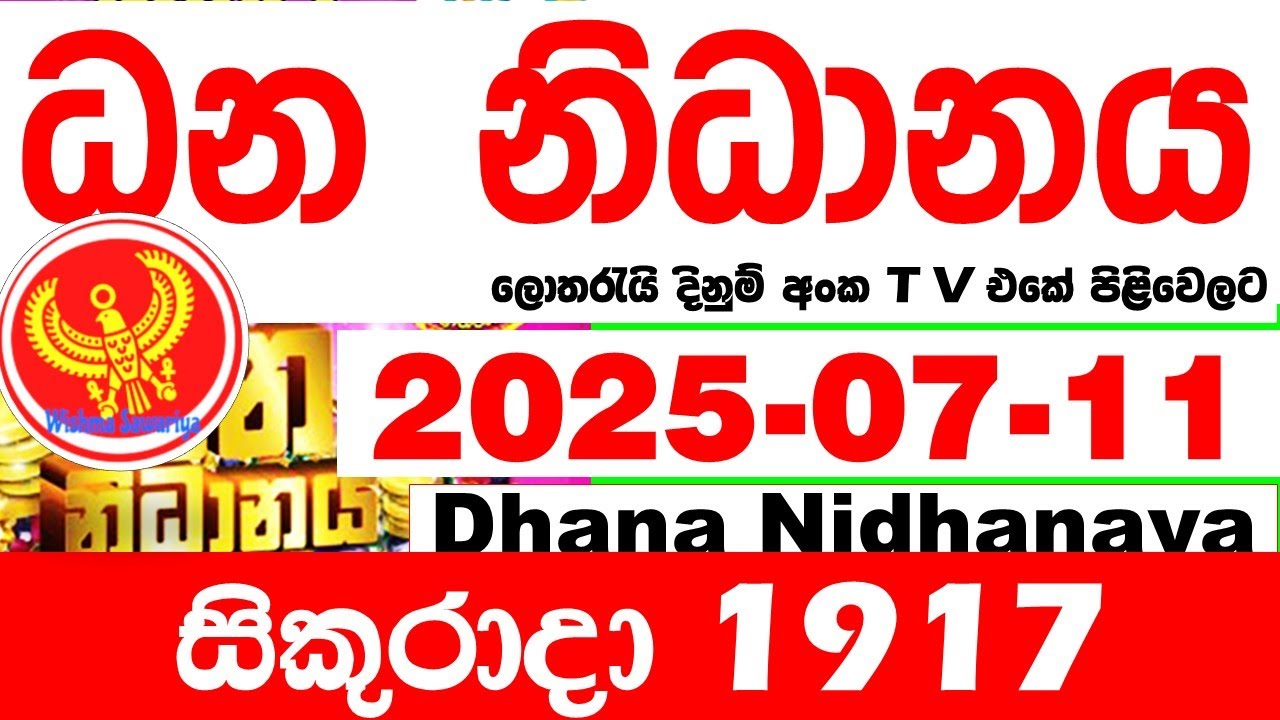 Dhana Nidhanaya 1917 2025.07.11 Today Result අද ධන නිධානය ලොතරැයි ප් ...