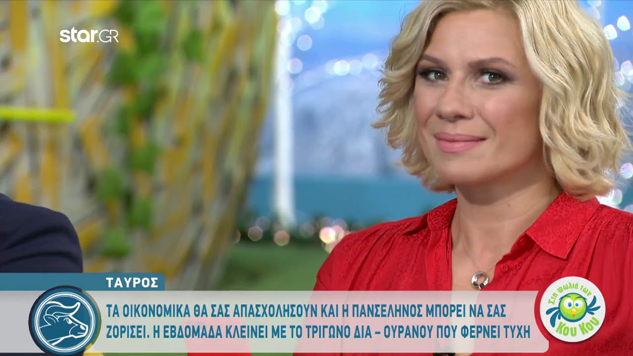 Ταύρος | Εβδομαδιαίες προβλέψεις | 9.12.2019 - YouTube