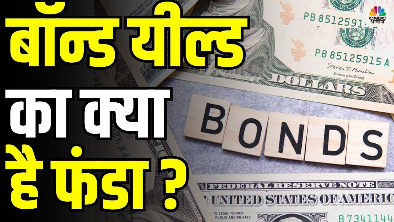 Your Money | Bond Investment Simplified: How Bond Yields Affect Your ...