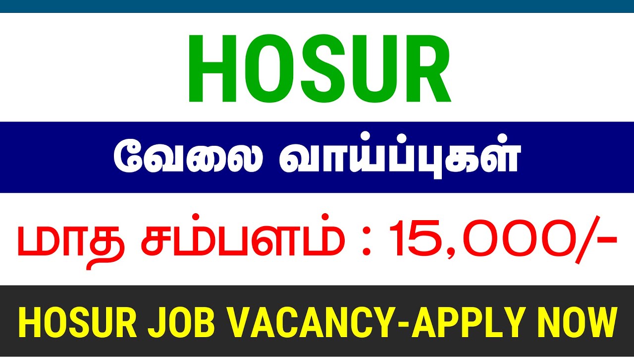 HOSUR JOB VACANCY | HOSUR JOBS TODAY | HOSUR JOBS | HOSUR | KRISHNAGIRI ...