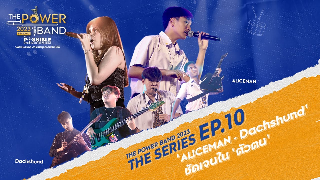 THE POWER BAND 2023 THE SERIES EP. 10 - YouTube