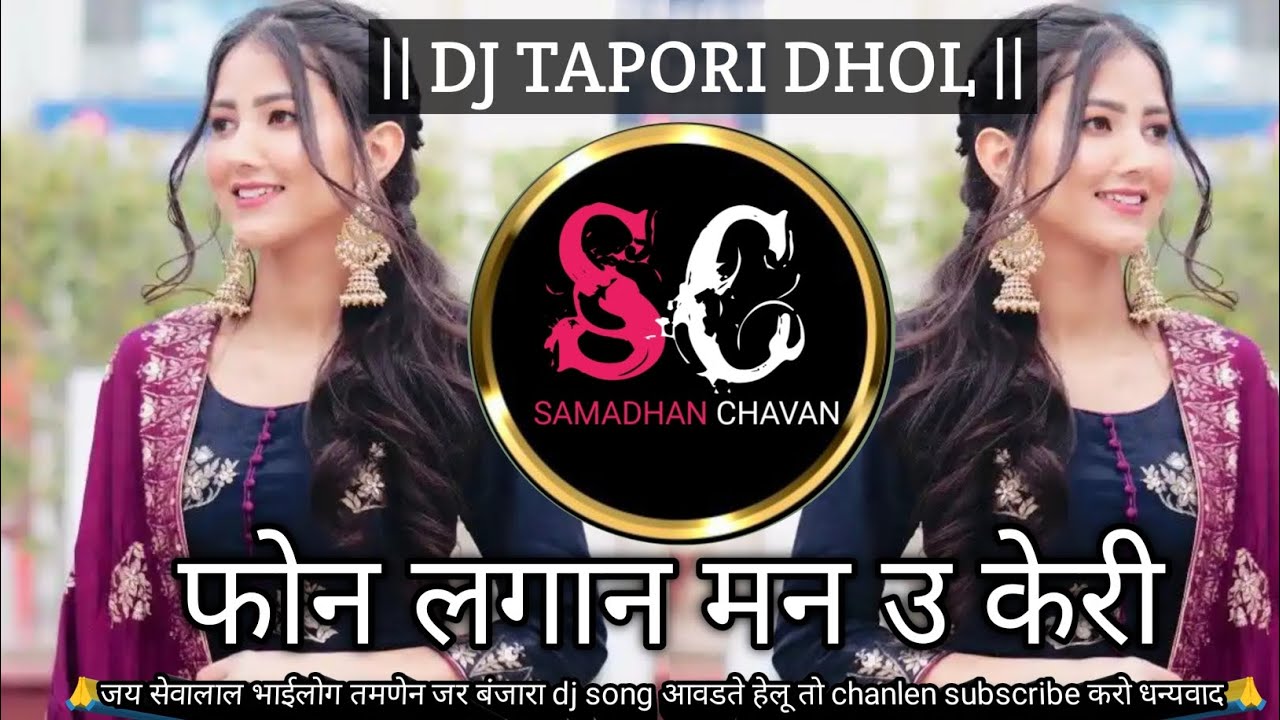 || फोन लगान मन उ केरी ||TRAINING SONG || PHONE LAGAN MAN U KERI ...