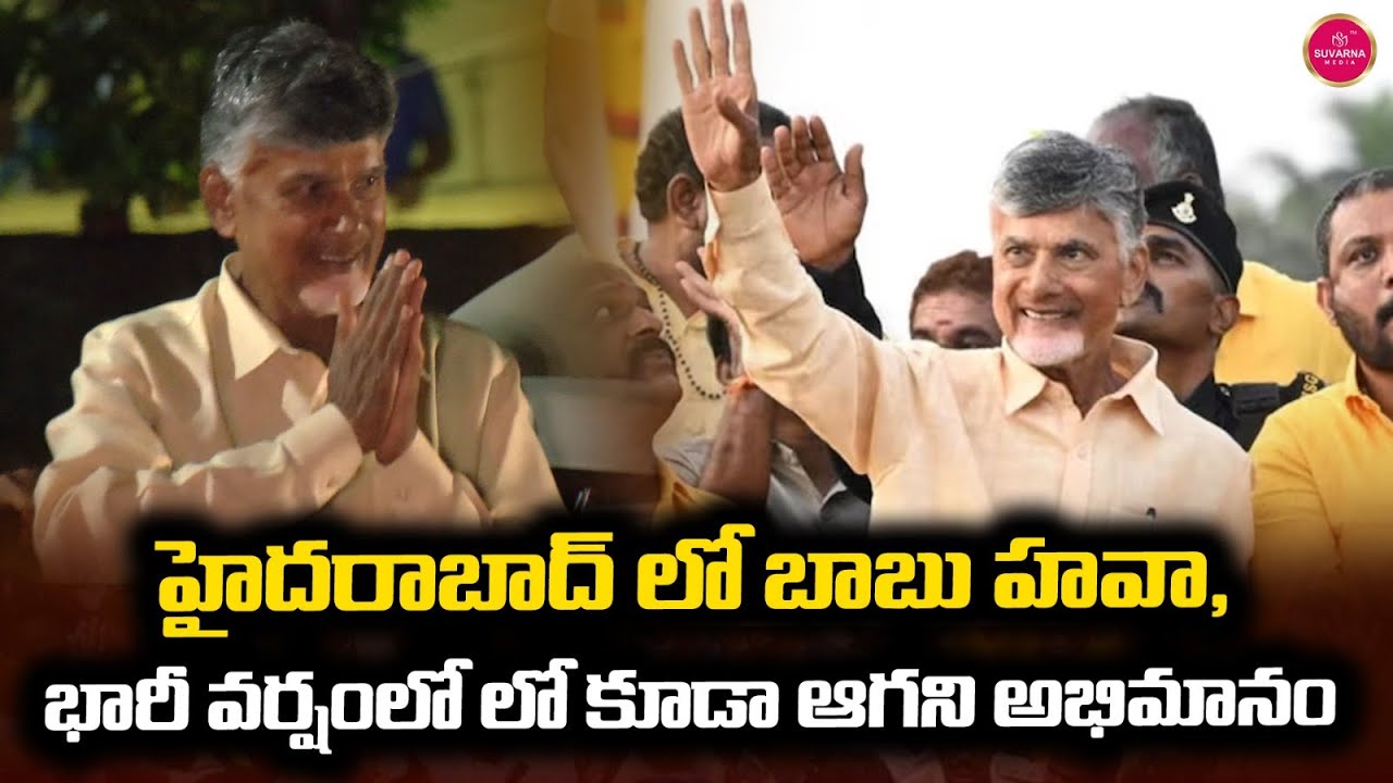 Chandrababu Naidu Rally At Hyderabad | Revanth Reddy | KCR | Telangana ...
