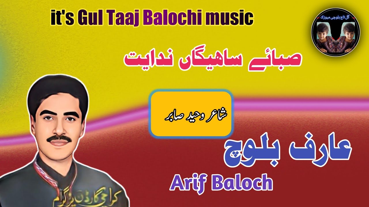 Arif Baloch new balochi song 2023||poet waheed Sabir||Gul Taaj Balochi ...