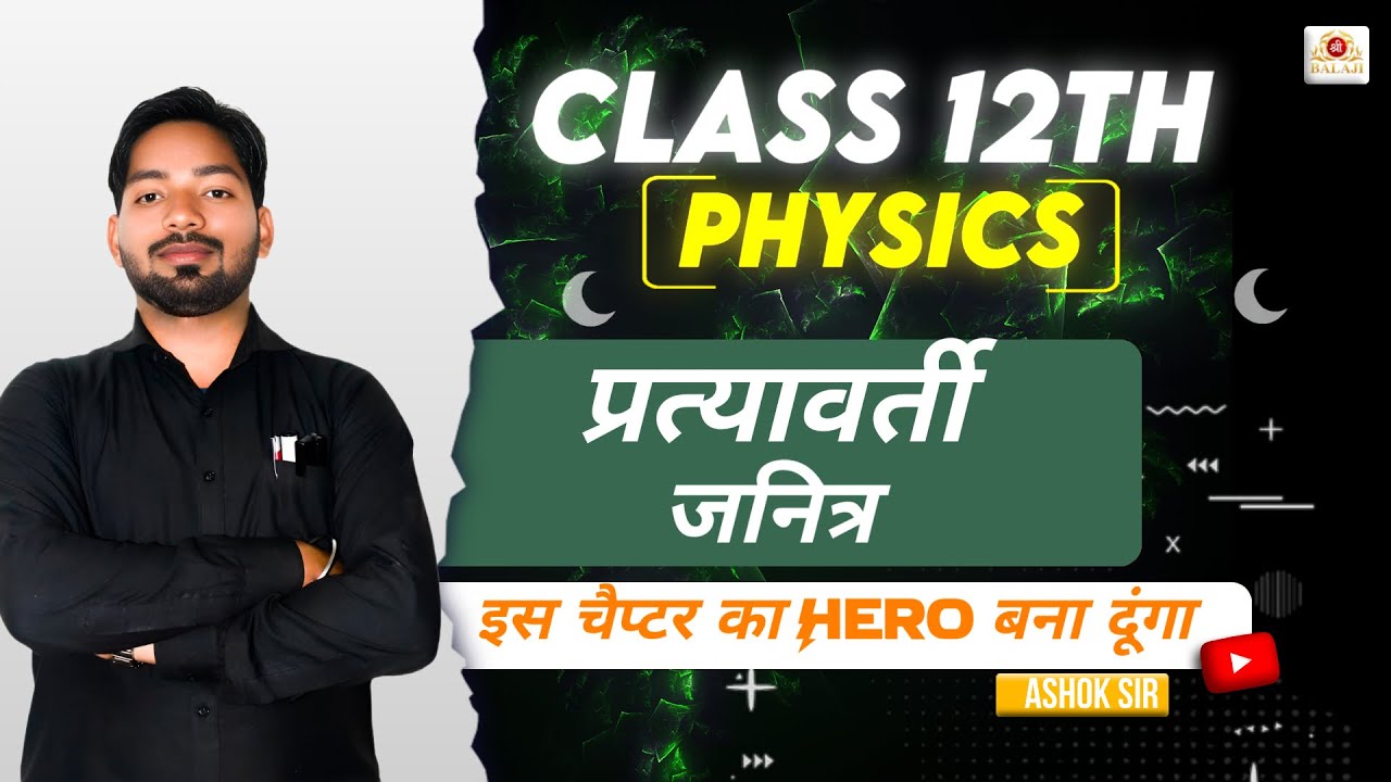 प्रत्यावर्ती धारा class 12(Alternating Current) || 12th Physics तथा AC ...