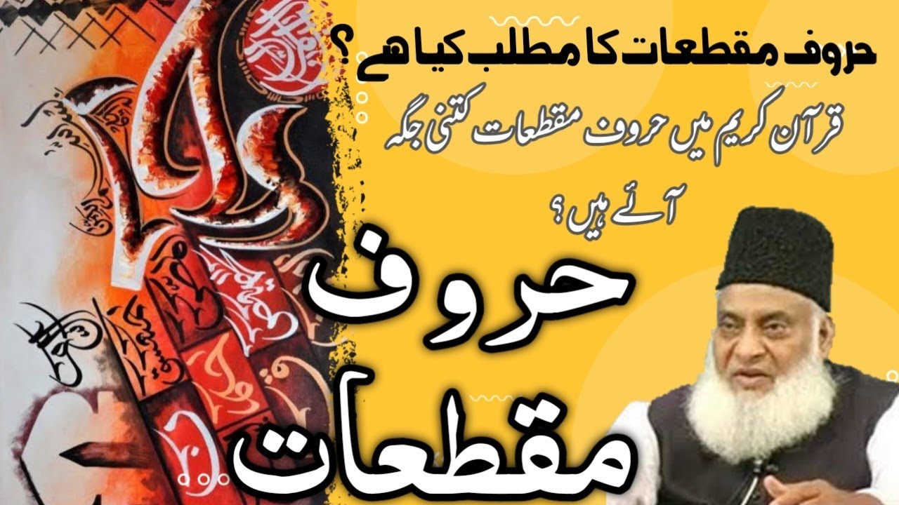 Haroof e muqattaat meaning in urdu | how many muqataat in Quran | حروف ...